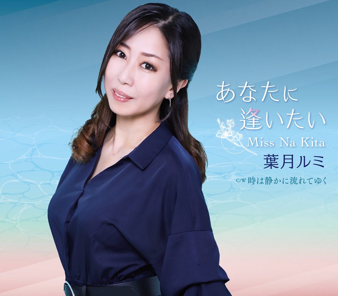 葉月ルミ | FREEBOARD RECORDS | 公式アーティストページ | FREE BOARD